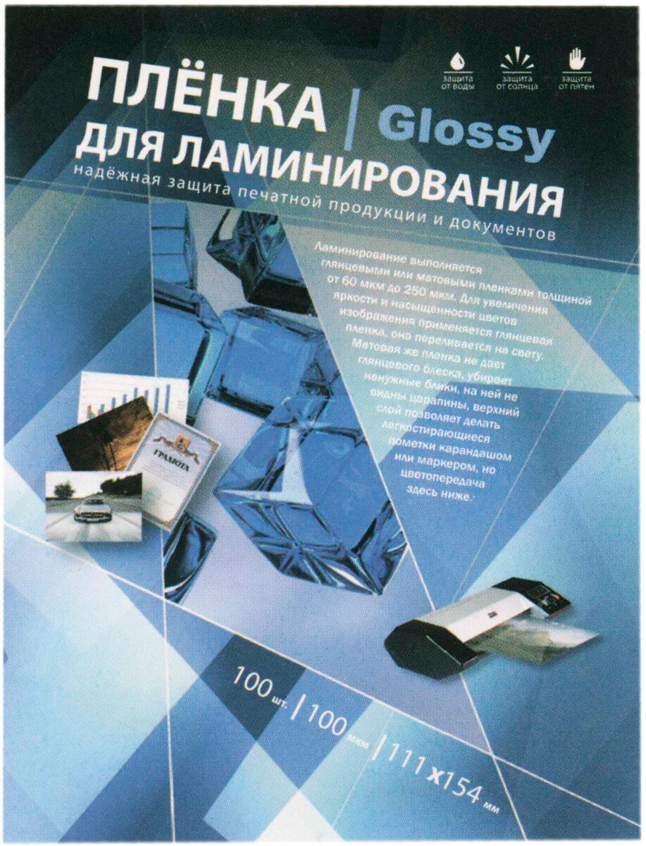 Плёнка для ламинирования Bulros A6 (111х154 мм) 100 мкм, глянцевая, 100 шт.