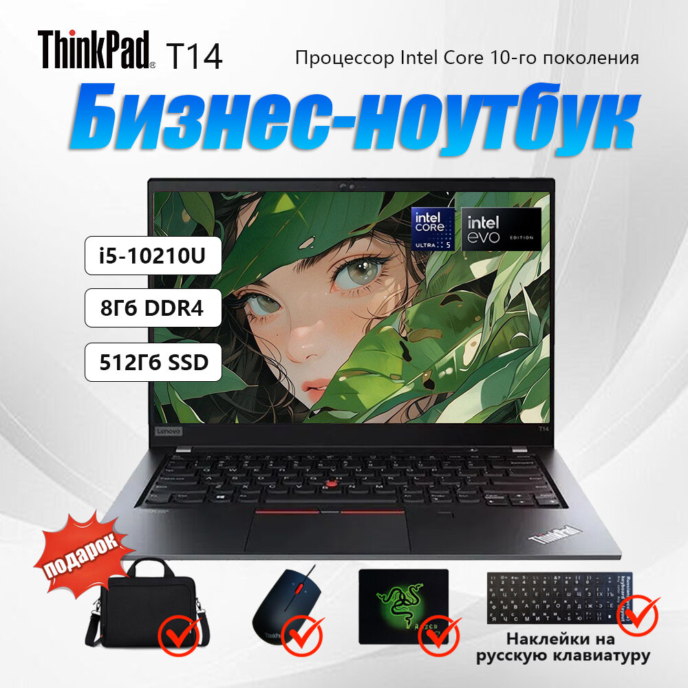14-дюймовый тонкий и легкий ноутбук ThinkPad T14, Intel Core i5-10210U (2,8 ГГц), 16ГБ ОЗУ, 1024 ГБ SSD, Windows 11 Russia，Games, work, movies