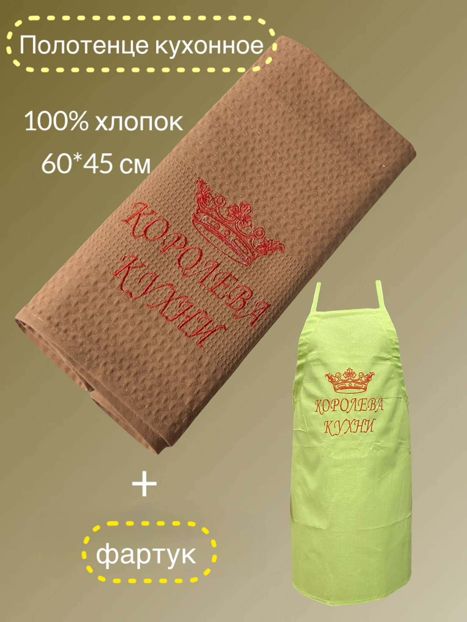 Полотенце кухонное