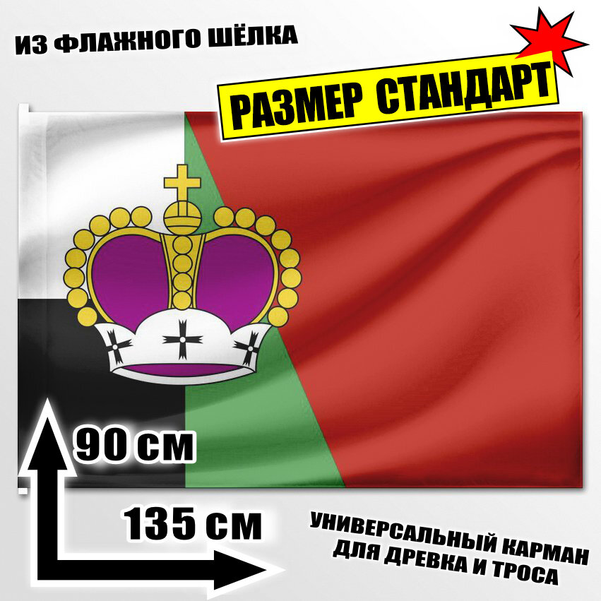 Флаг Голицына 135x90 см.