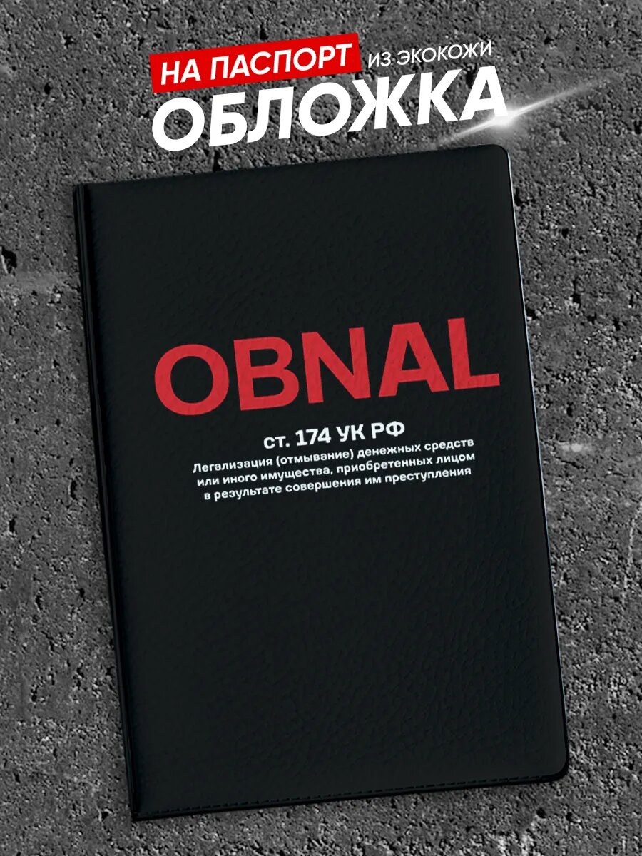 Обложка для паспорта