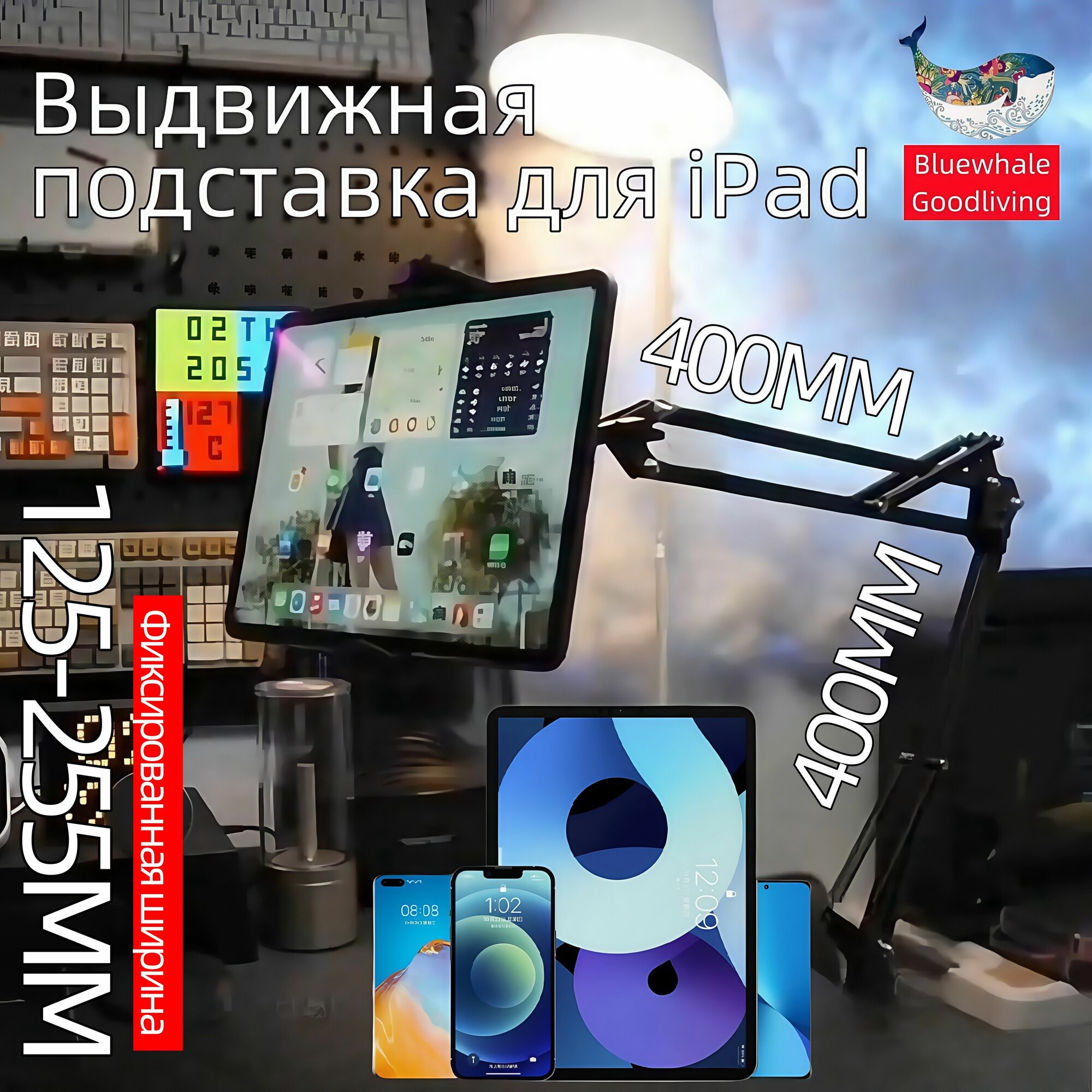 Держатель гибкий для планшета и телефона Универсальный кронштейн для iPad / Подставка для планшета. Два соединительных стержня/900 мм