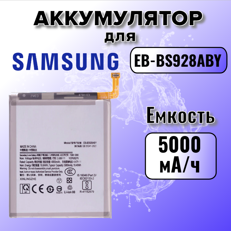 Аккумулятор для Samsung Galaxy S24 Ultra (EB-BS928ABY) Premium, 5000 mAh
