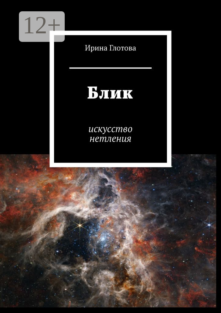 Блик