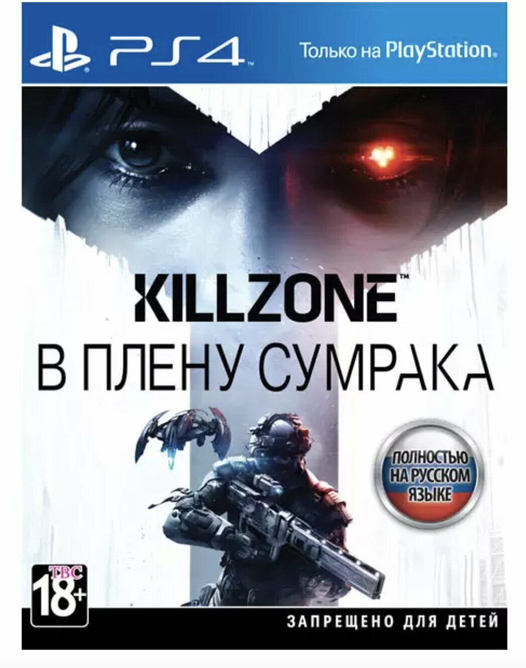 Killzone: В плену сумрака / Shadow Fall [PS4, русская версия] (EU) игра на диске