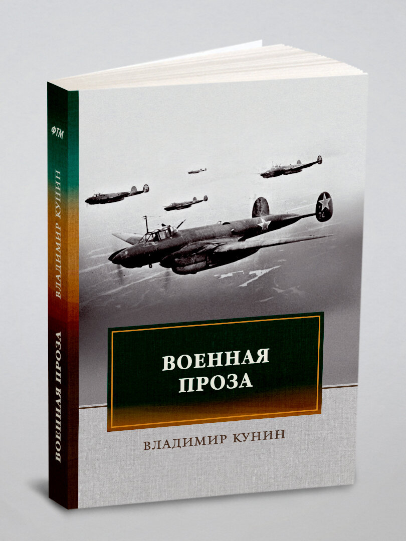 Военная проза