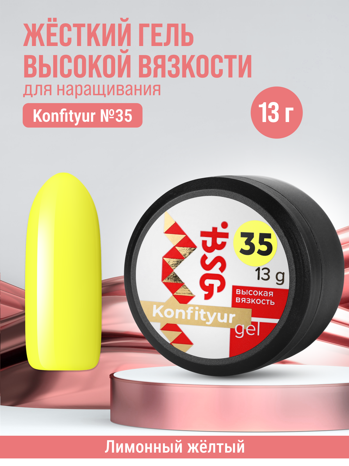 Жёсткий гель для наращивания Bio Stretch Gel Konfityur №35, 13 г