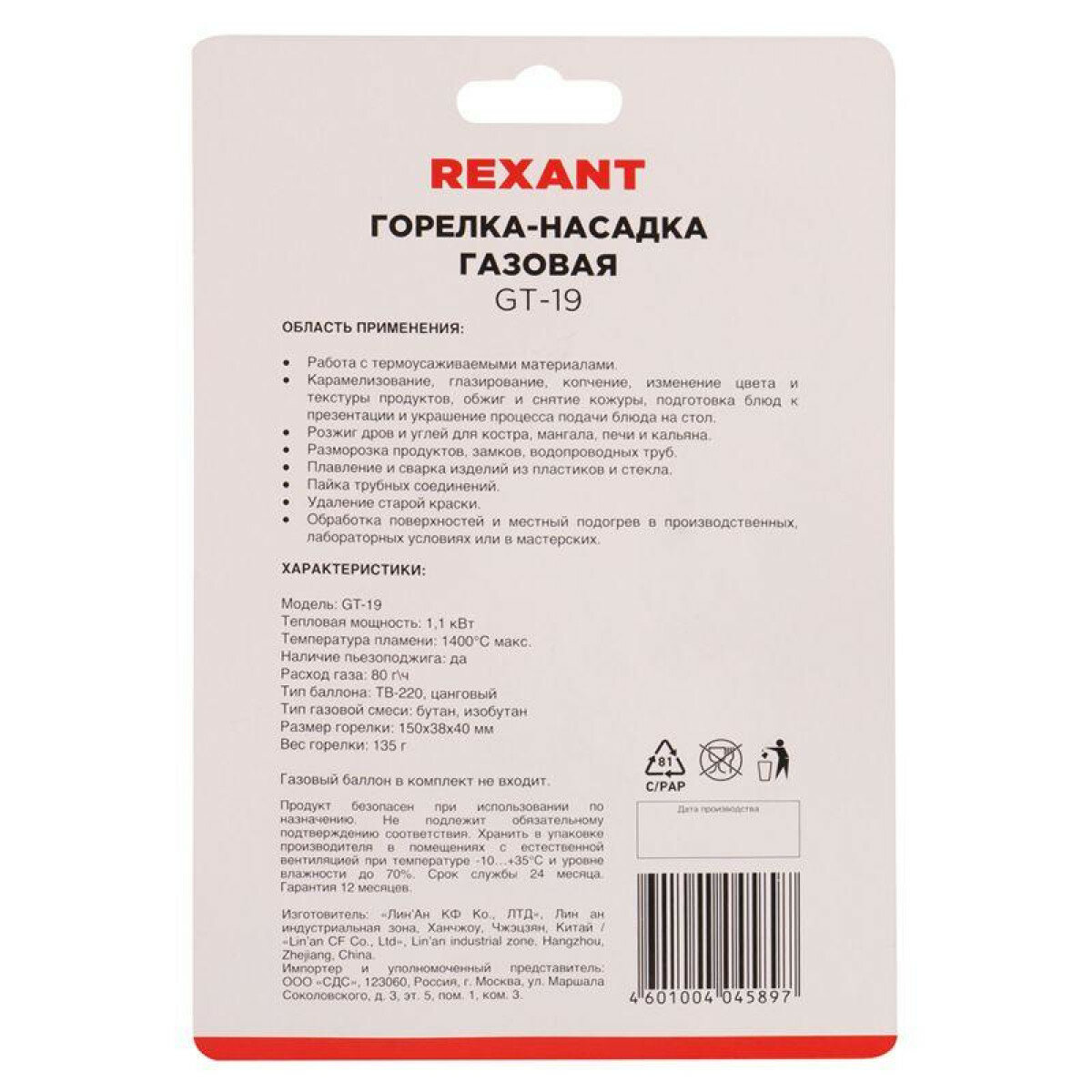 Горелка-насадка газовая Rexant GT-19 с пьезоподжигом REXANT