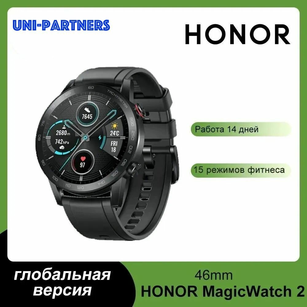 Умные часы HONOR Magic Watch 2 глобальная версия русский язык 46mm, черный