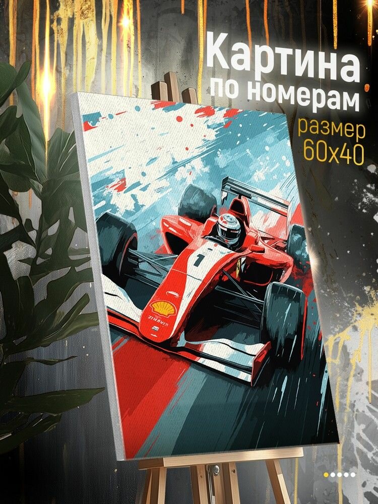 Картина по номерам на холсте спорт формула 1 гонки (F1, авто, болид) - 2253050 В 60x40