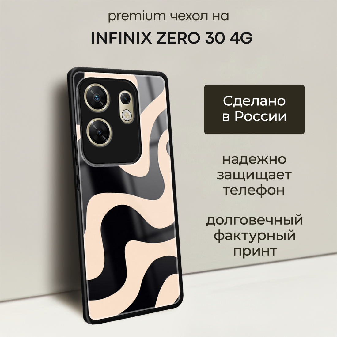 Чехол на Infinix Zero 30 4G / Инфиникс Зеро 30 4G с объемным принтом "Кремовые волны"