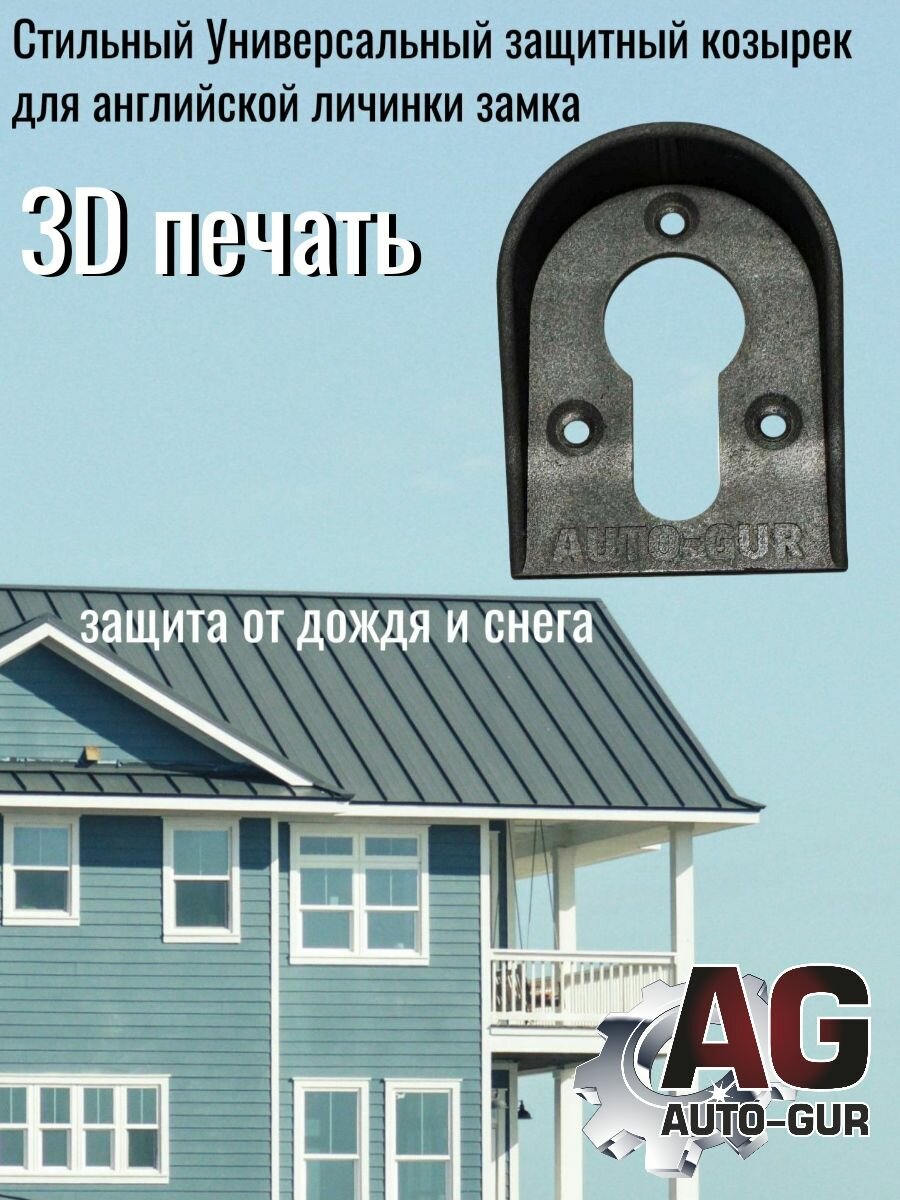 Козырек для домофона личинка замка защита от дождя/снега