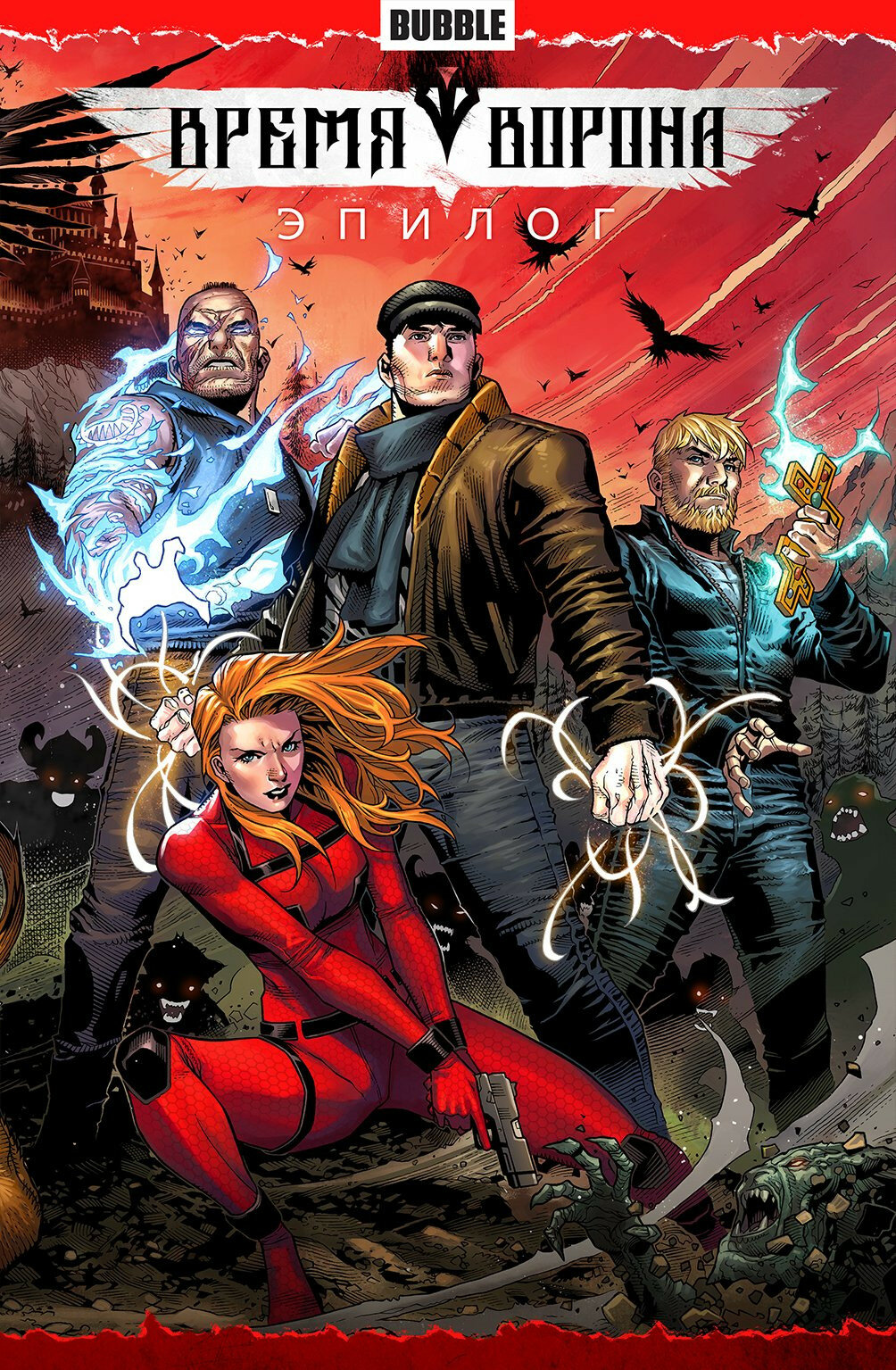 Комикс Время Ворона: Эпилог (обложка 2021)