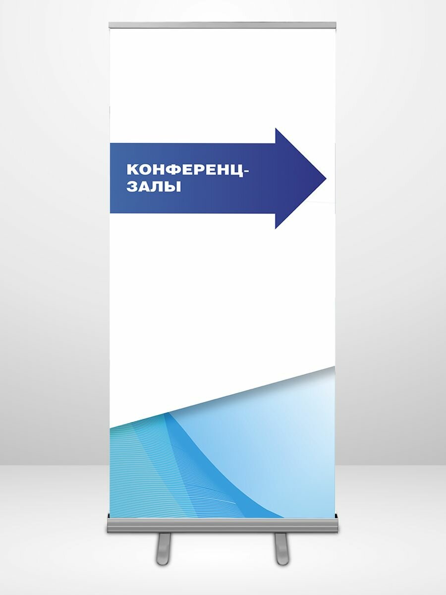 Баннер с навигацией для торгового центра, напольный, Роллап 85х200 "конференц-залы"