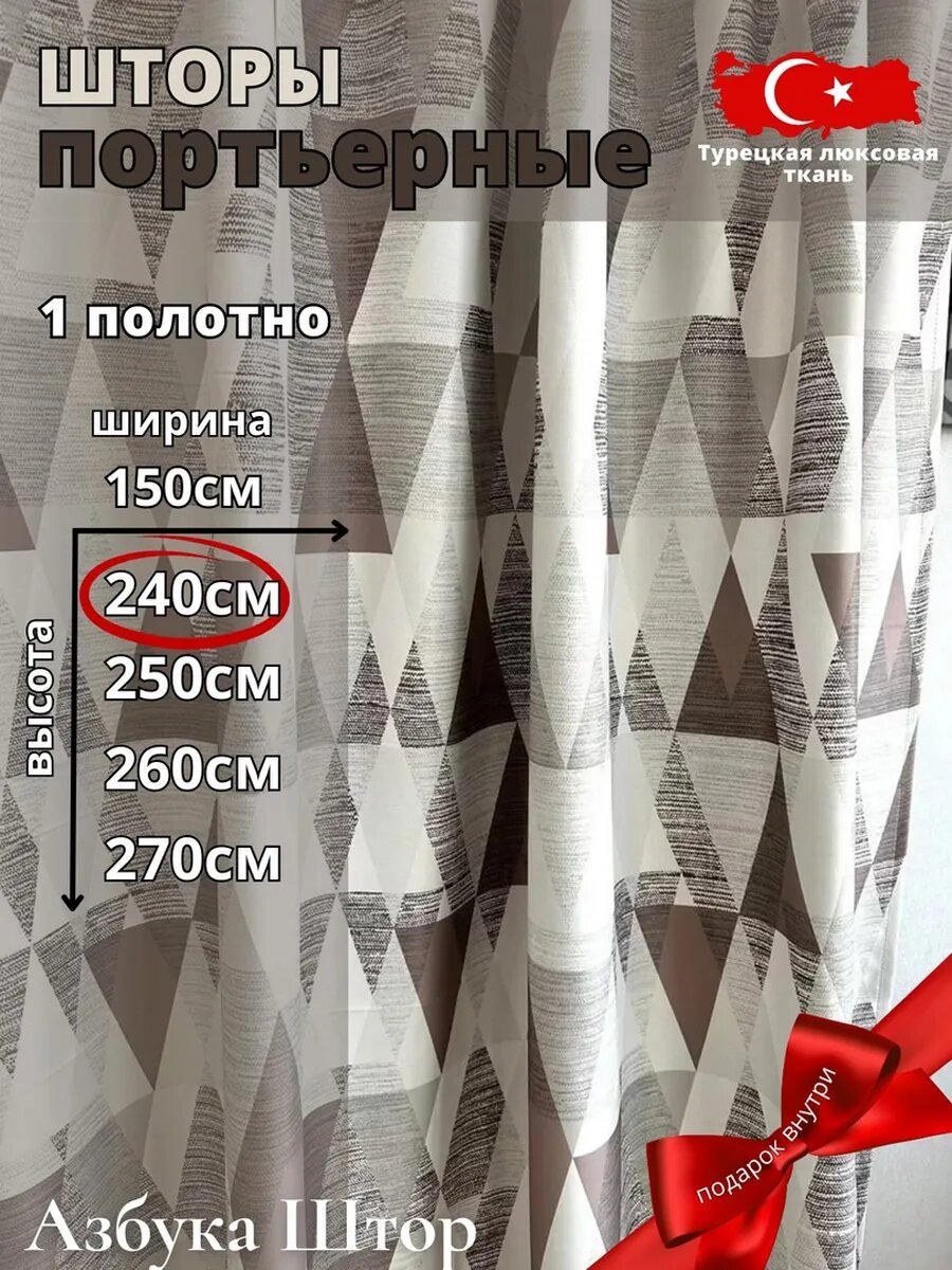 Портьера Азбука Штор, геометрия, полиэстер, ширина 150 см, высота 240 см