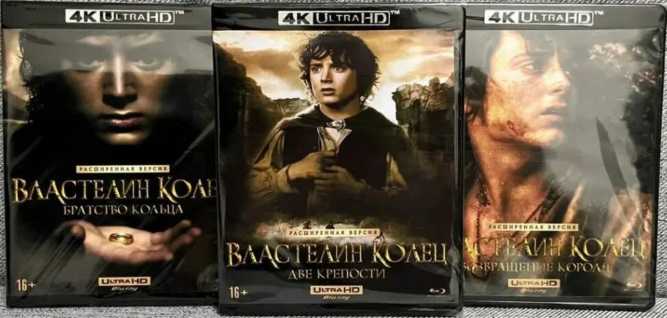 4K UHD Blu-ray. Властелин колец. Коллекция фильмов