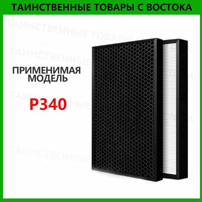 Хепа + угольный фильтр A341 для Boneco P340