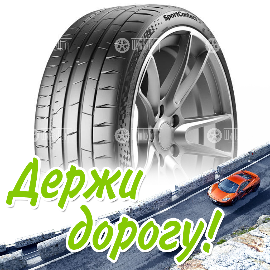 Шина Continental 295/40 R21 Contisportcontact 7 111W Летняя для легковых автомобилей и кроссоверов