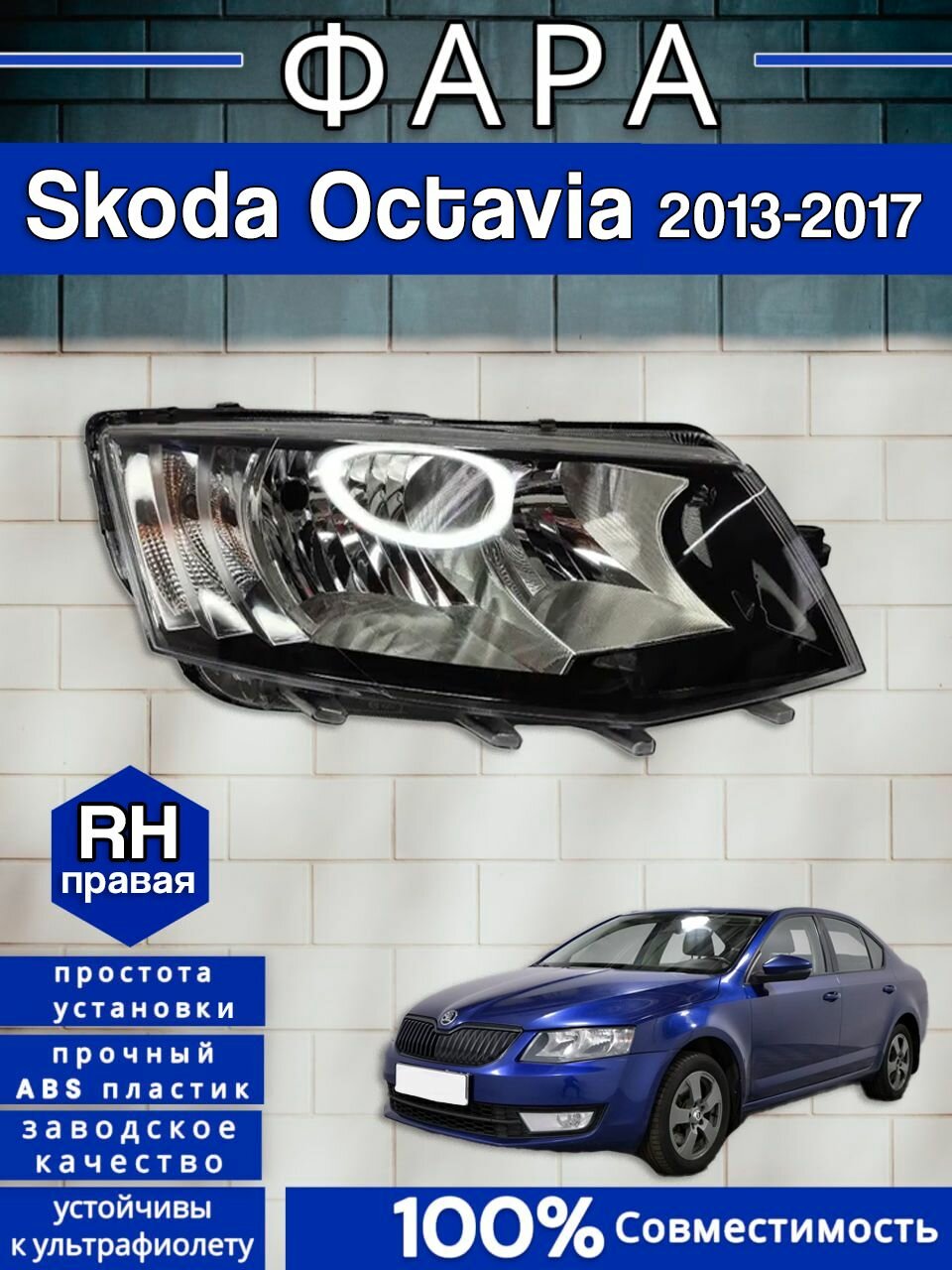 Фары автомобильные