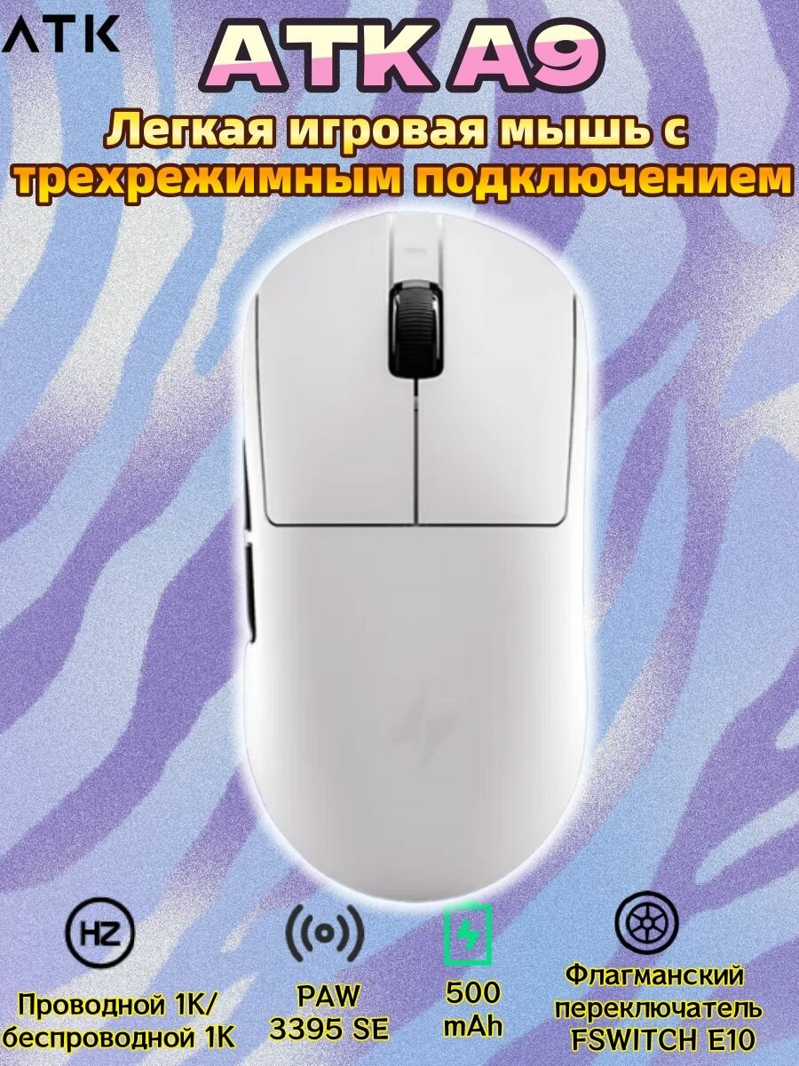 ATK A9, Легкая игровая мышь с трехрежимным подключением