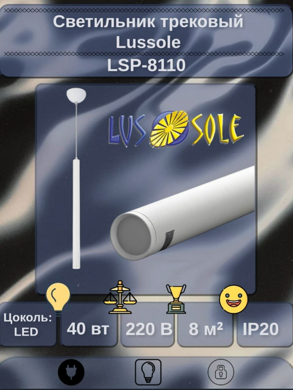 Светильник трековый Lussole LSP-8110 белый