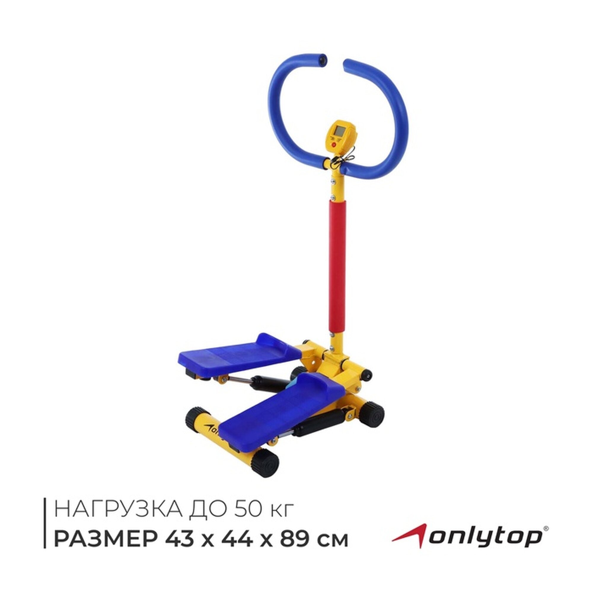 Министеппер ONLYTOP, для детей, от 4 до 8 лет, синий/желтый/красный