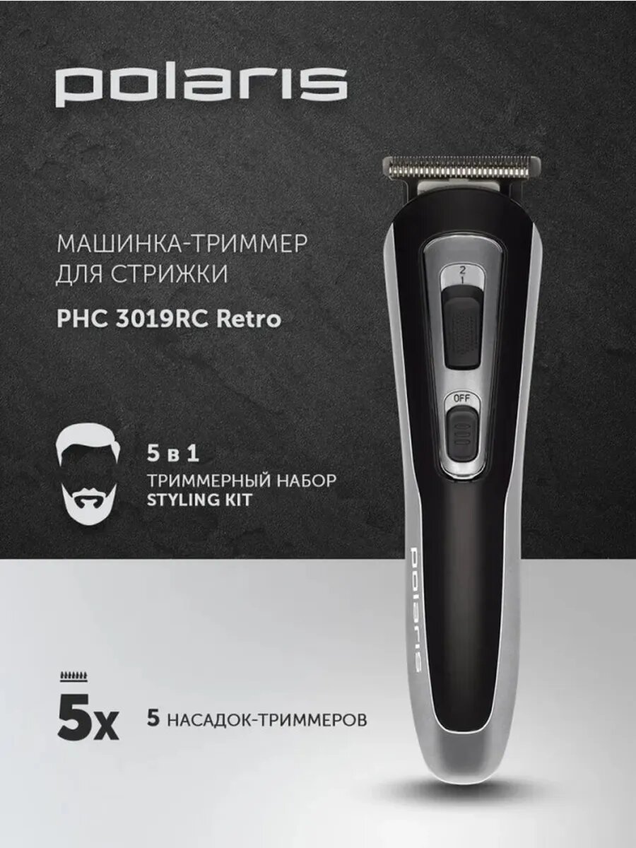 Машинка для стрижки