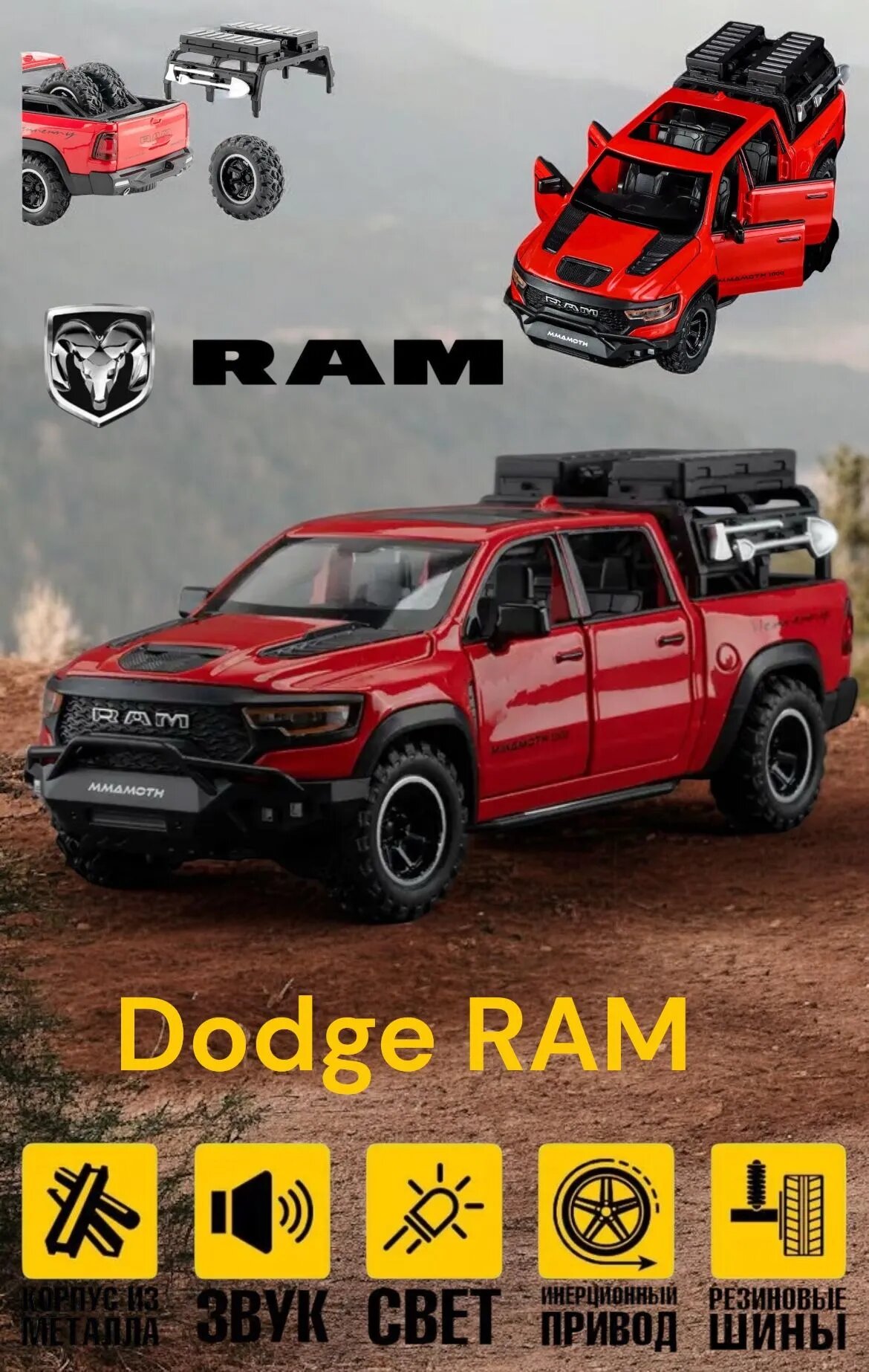 Коллекционная масштабная модель Dodge RAM 1500 TRX 1:32 (металл, свет, звук)