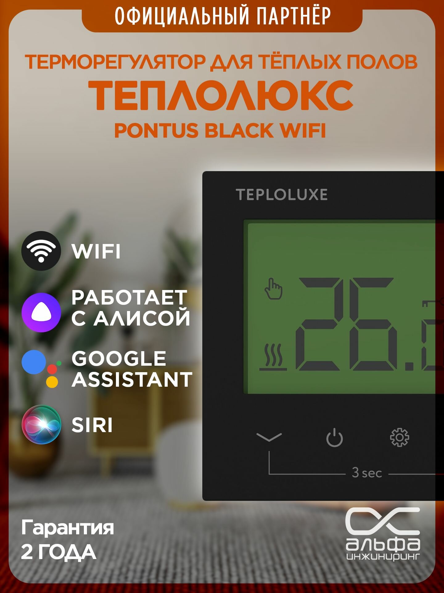 Терморегулятор для теплого пола Теплолюкс Pontus Wi-Fi черный. Терморегулятор электронный