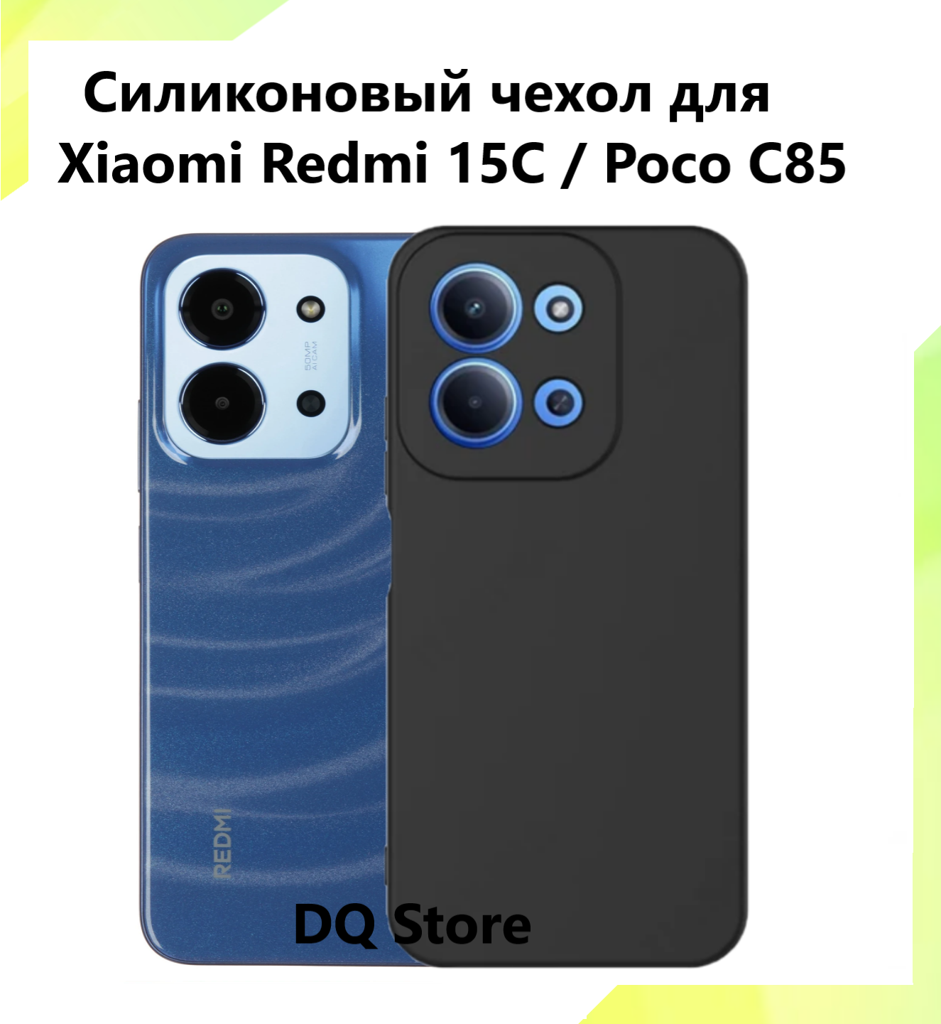 Силиконовый чехол для Xiaomi Redmi 15C / Poco C85 / Ксяоми Редми 15С / Поко С85 . Черный матовый бампер с защитой камеры