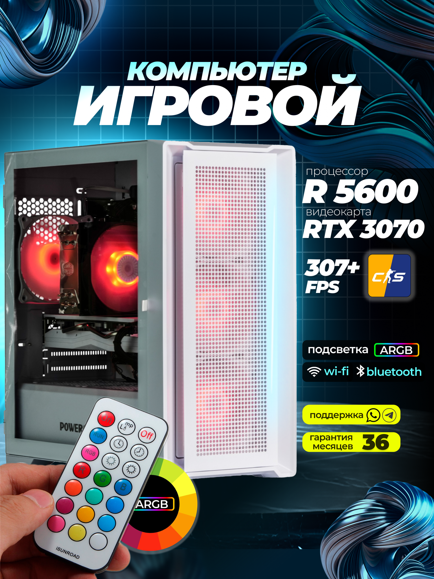 Системный блок игровой мощный для компьютера ПК (RYZEN 5 5600, RTX 3070, ОЗУ 32ГБ, SSD 512 ГБ)