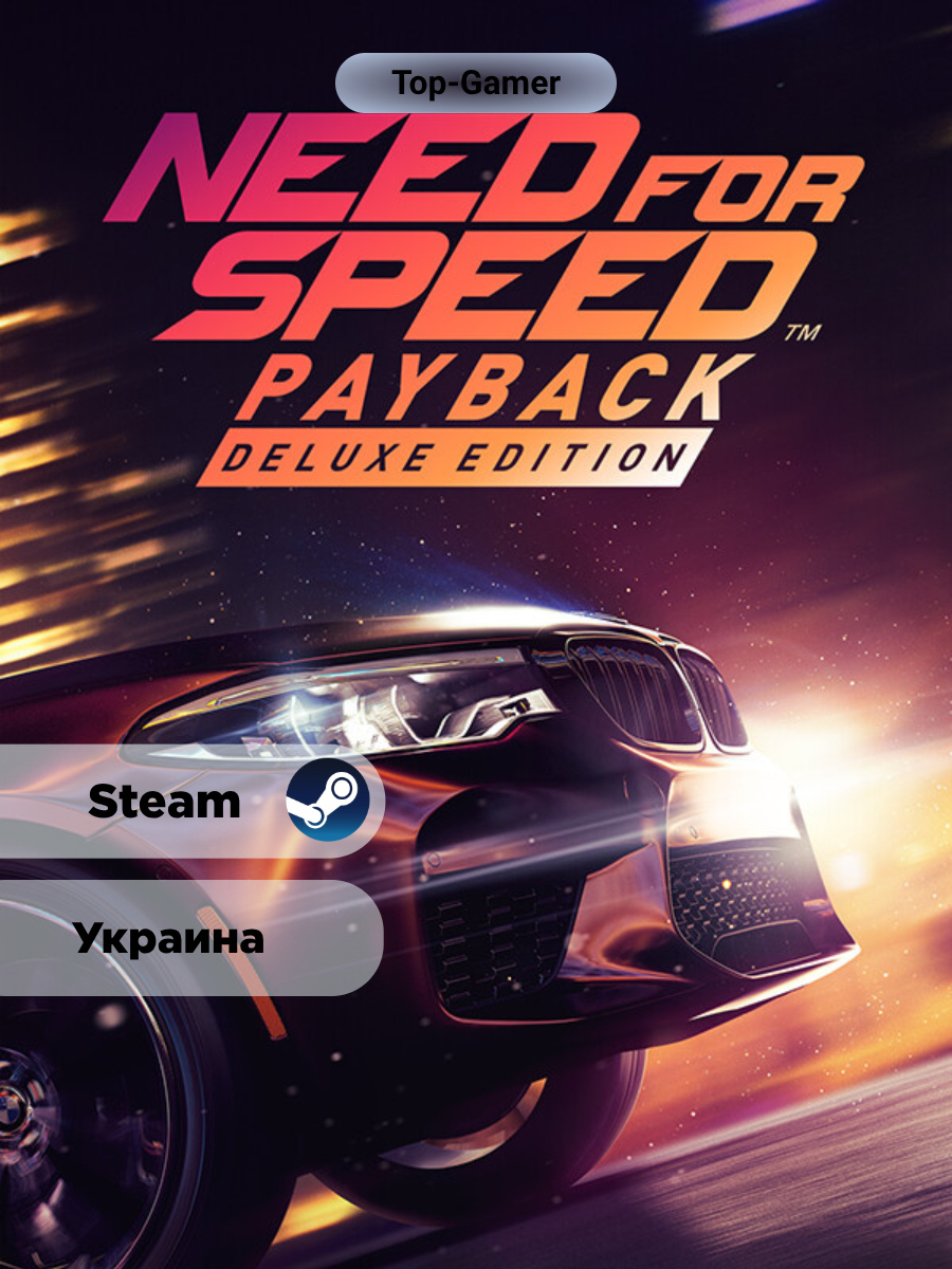 Игра Need for Speed Payback Deluxe Edition для Steam PC(ПК), Русская озвучка, Steam GIFT Украина
