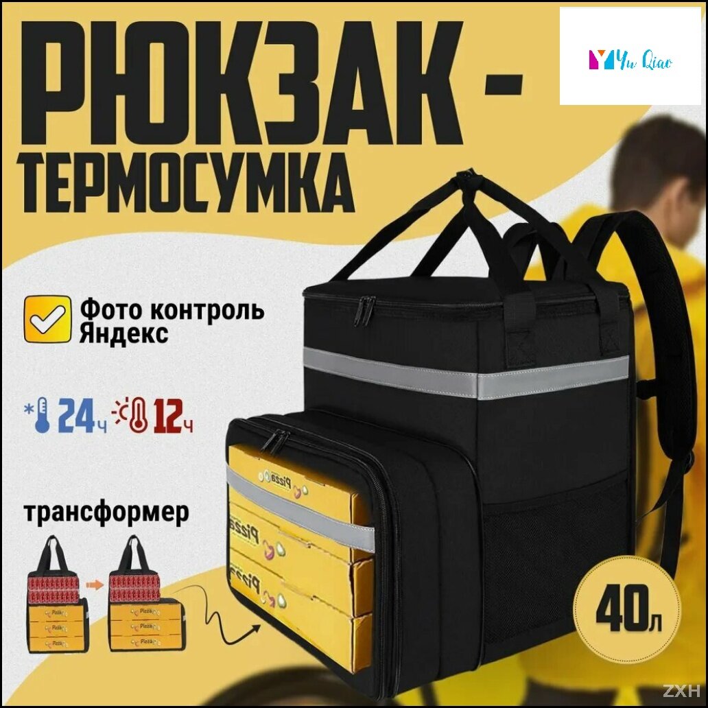 Эксклюзивная термосумка 40л с контейнером 40x25x37x37 для изотермической доставки