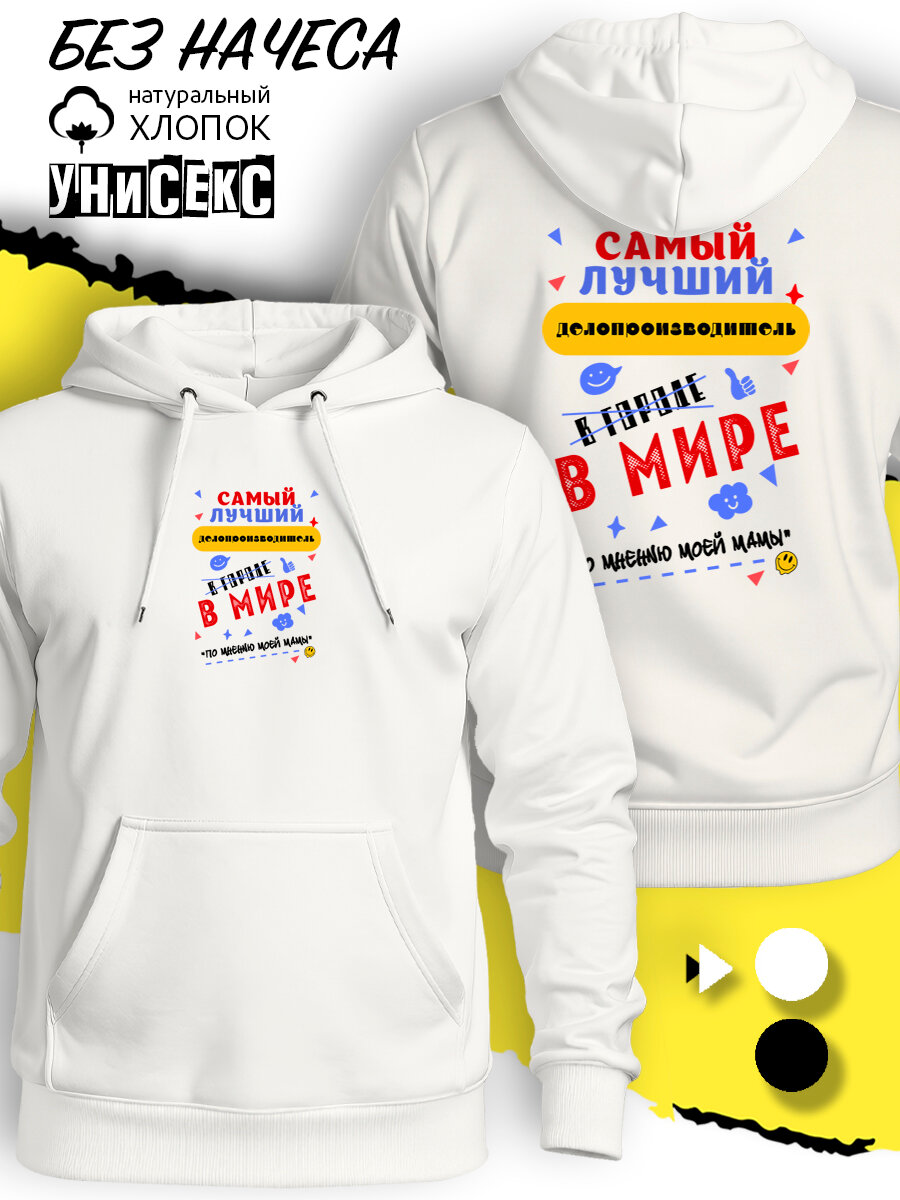 Худи Толстовка свитшот для Делопроизводителя