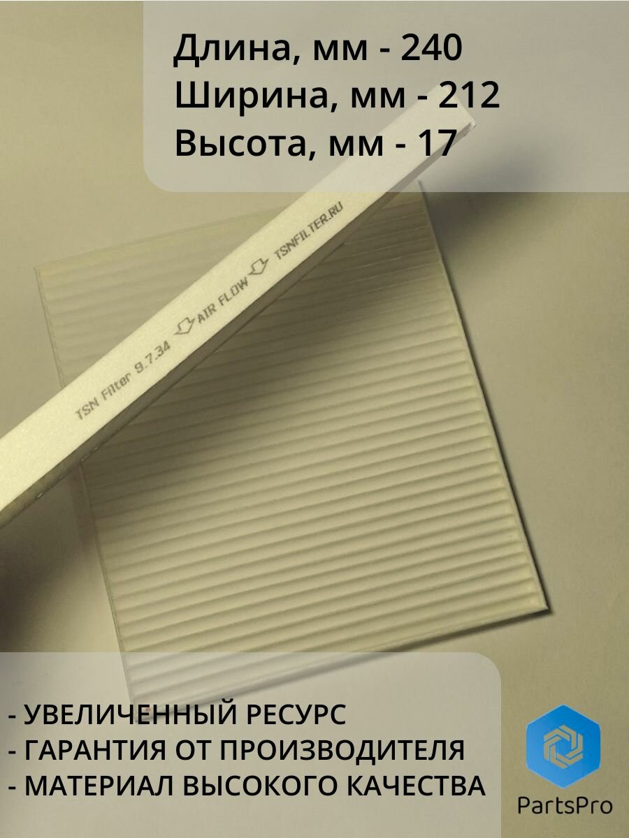 Фильтр салонный Kia Киа Carnival Карнивал, Cerato Церато, Mohave Мохав, Sorento Соренто