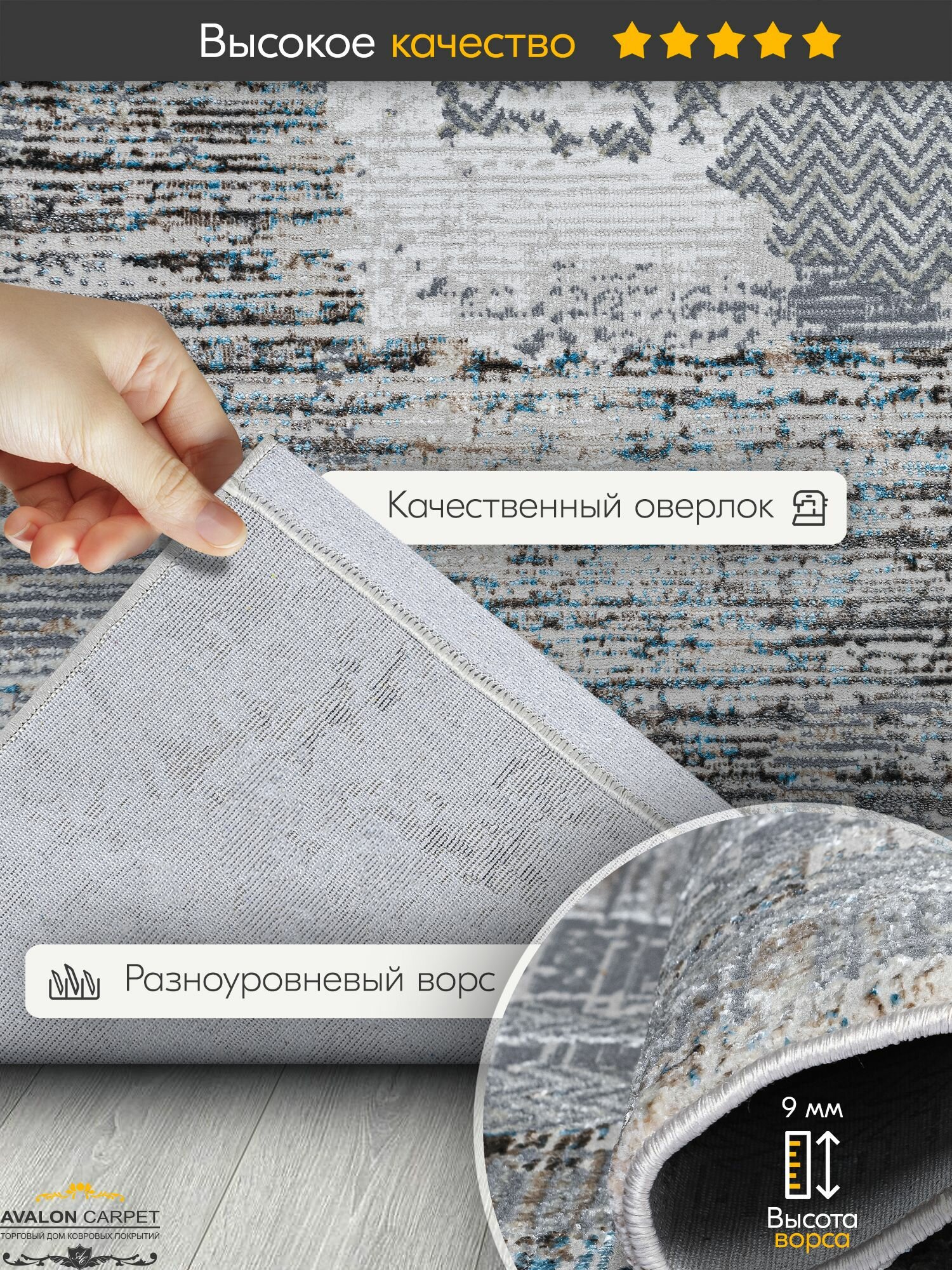 Коврик AVALON CARPET на пол с ворсом 125х180 Турецкий прямоугольный, в комнату, гостиную, в спальню — фото 1