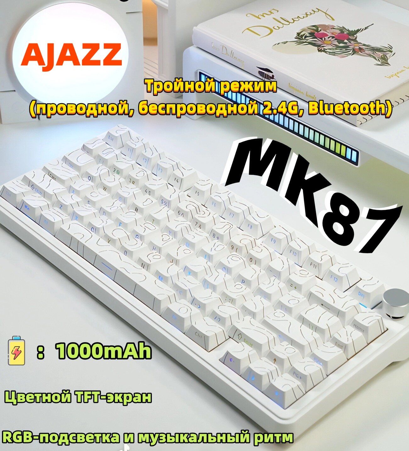 AJAZZ Black Jue MK87 Механическая игровая клавиатура с тремя режимами: проводной, беспроводной, Bluetooth