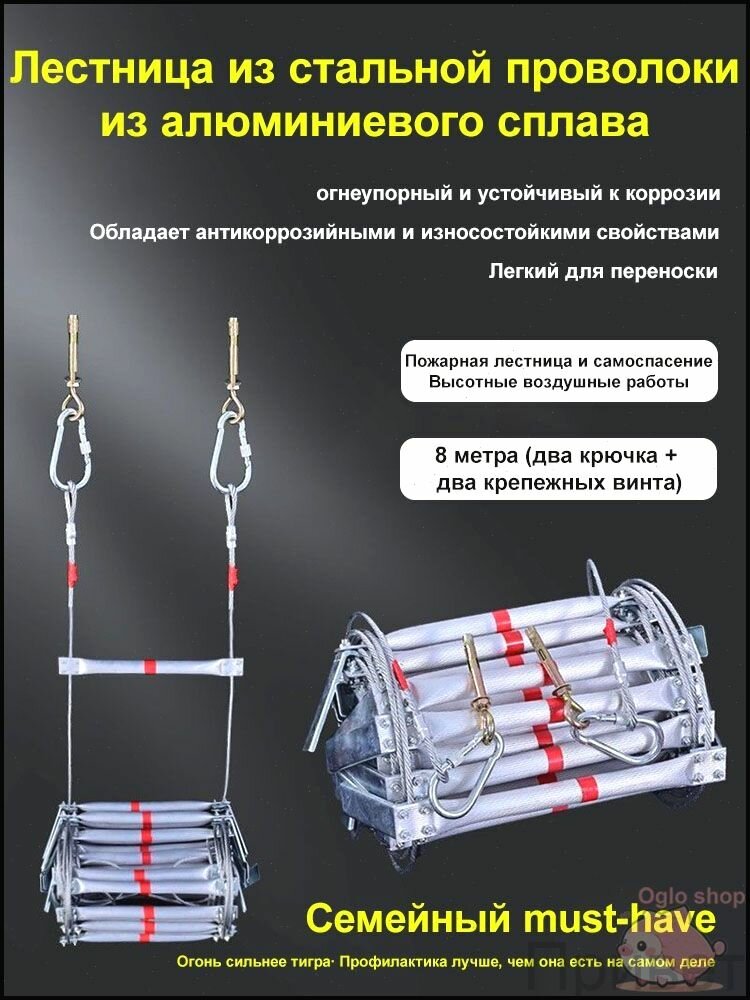 Веревочная лестница спасательная Огнезащитная,8 метров, Проволочный трос из алюминиевого сплава