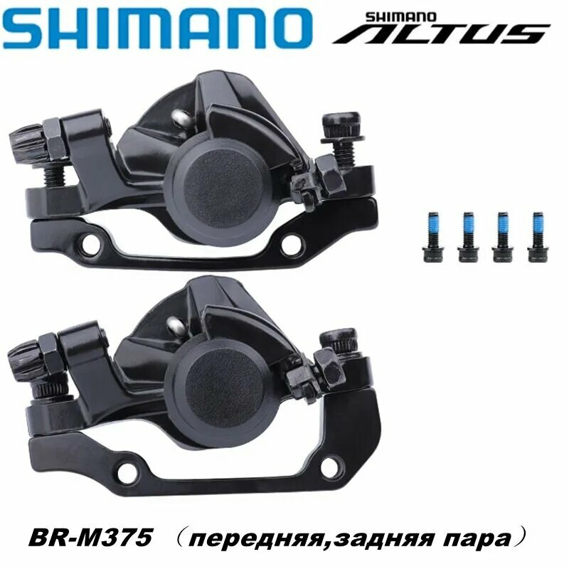 Пара механических тормозных суппортов (калиперов) Shimano BR-M375 для дисковых тормозов велосипедов и электросамокатов