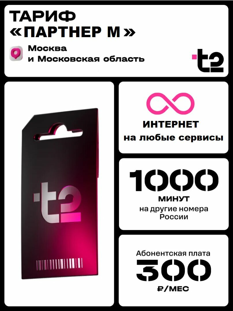 Безлимит Гб +1000минут за 390 руб/мес сим карта тарифный план t2 для 3G 4G телефона теле2 t2 раздача без ограничений
