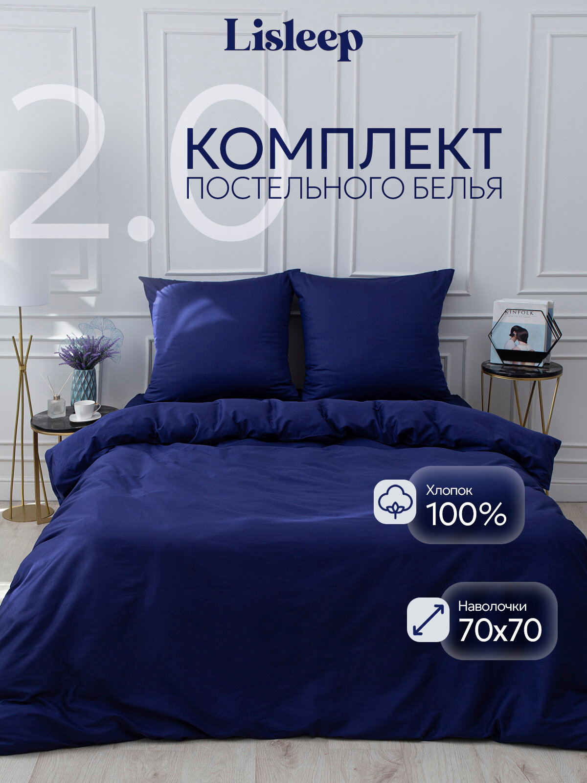 Постельное белье 2 спальное Lisleep, сатин хлопок 100%, наволочки 70x70 см, синий