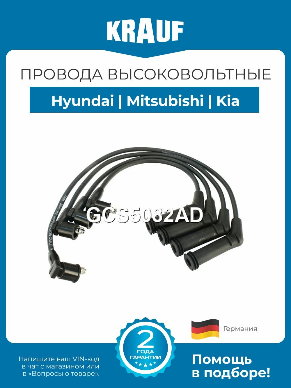 Провода высоковольтные Hyundai Accent II, Getz (Хендай Ассент 2, Гетз) / Mitsubishi Colt, Galant, Lancer (Митсубиси Кольт, Галант, Лансер) / Kia Picanto (Киа Пиканто)