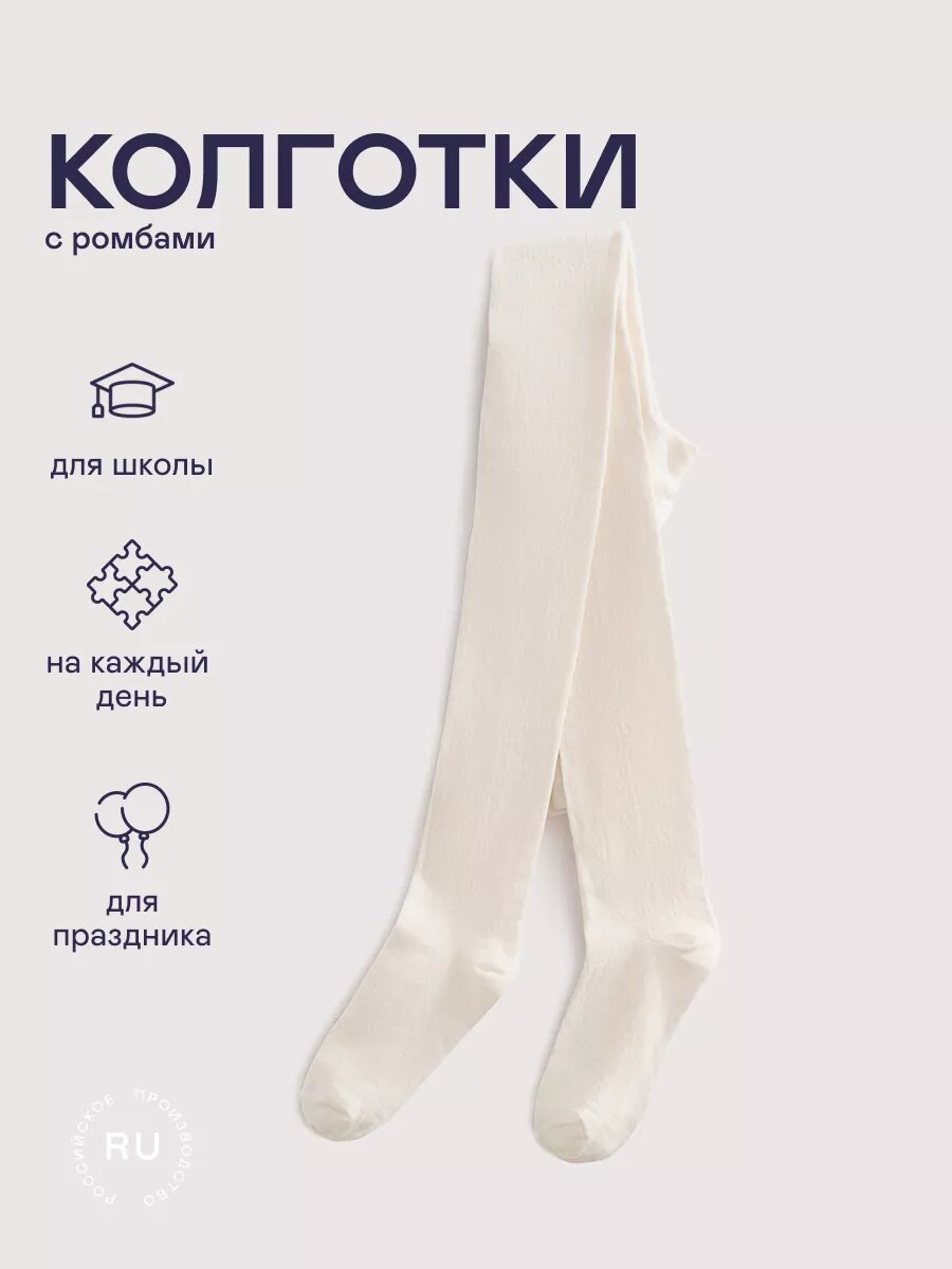 Колготки School collection