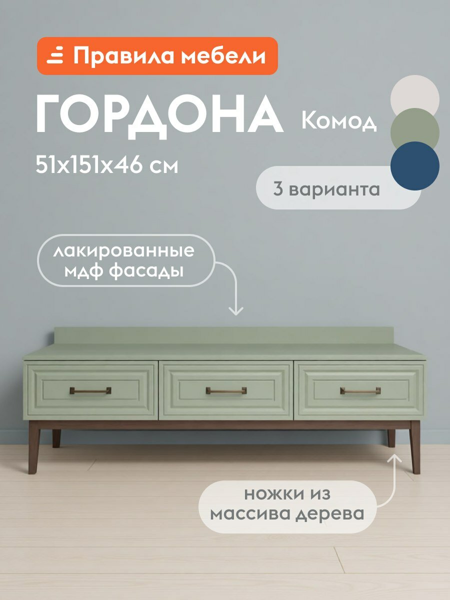 Комод для одежды и хранения вещей, тумба под телевизор Гордона ТВ с ящиками, 151.4х45.8х50.7 см, Зеленый самшит / Орех