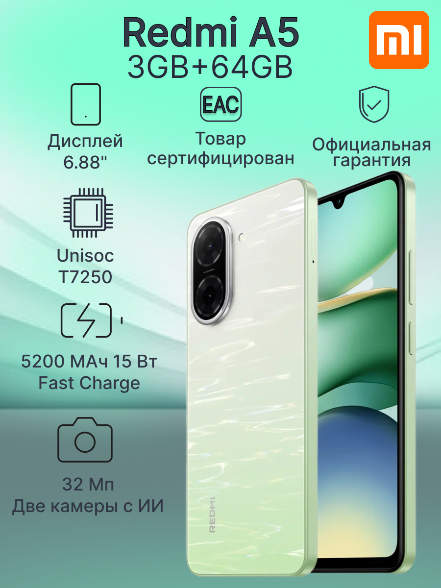 Смартфон Xiaomi Redmi A5 3GB+64GB Green ростест