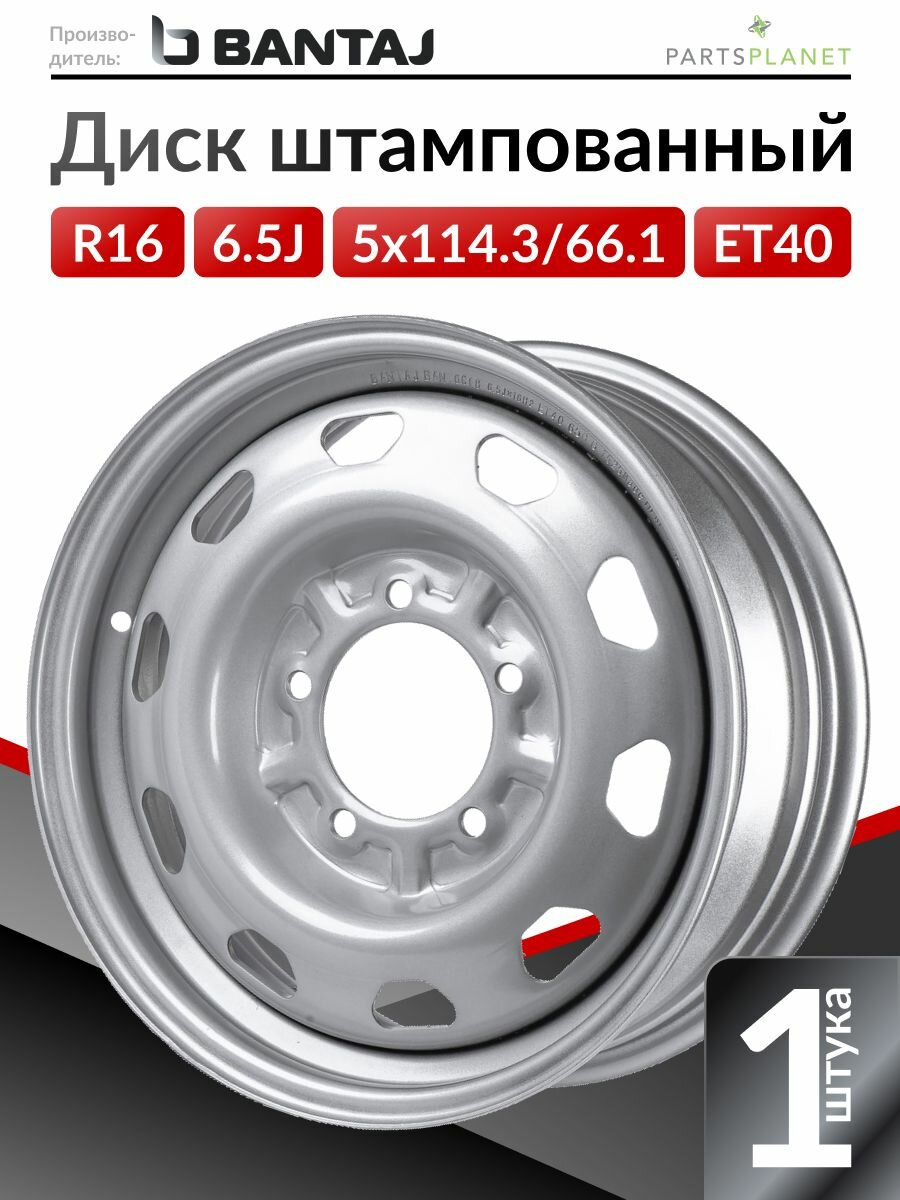Диск штампованный R16 6.5J 5x139.7 108.6 ET40 на Уаз Буханка, Хантер, Фермер, Патриот