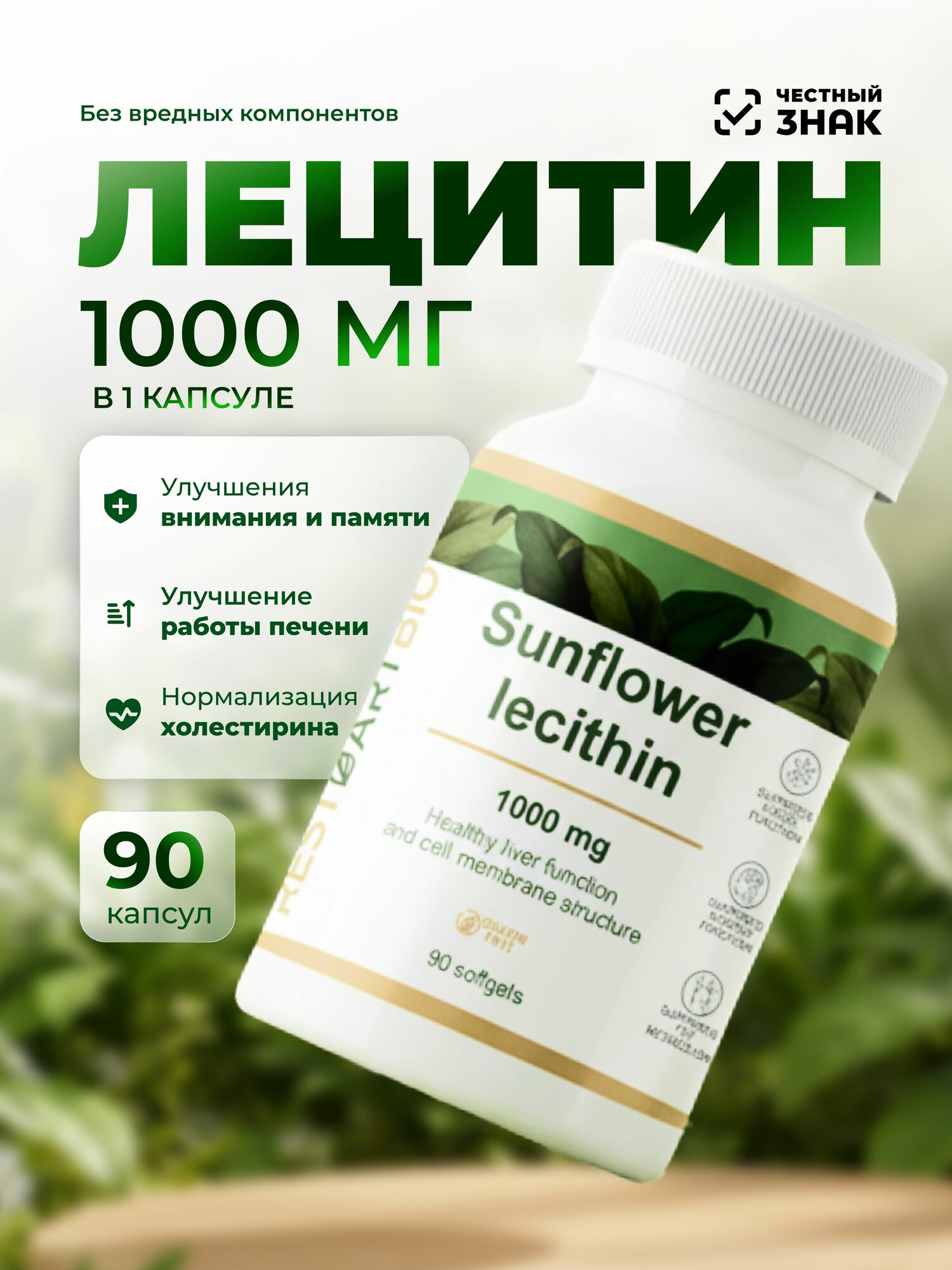 Лецитин (Sunflower lecithin), RESTARTBIO, 1000 мг, 90 капсул