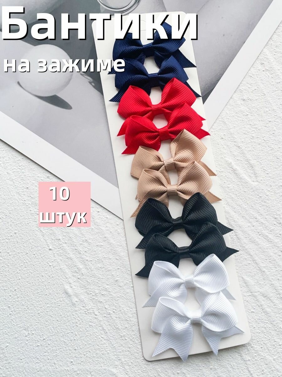 Baby Hair Accessories Комплект бантики заколочки для волос 10 шт. FJ002-23