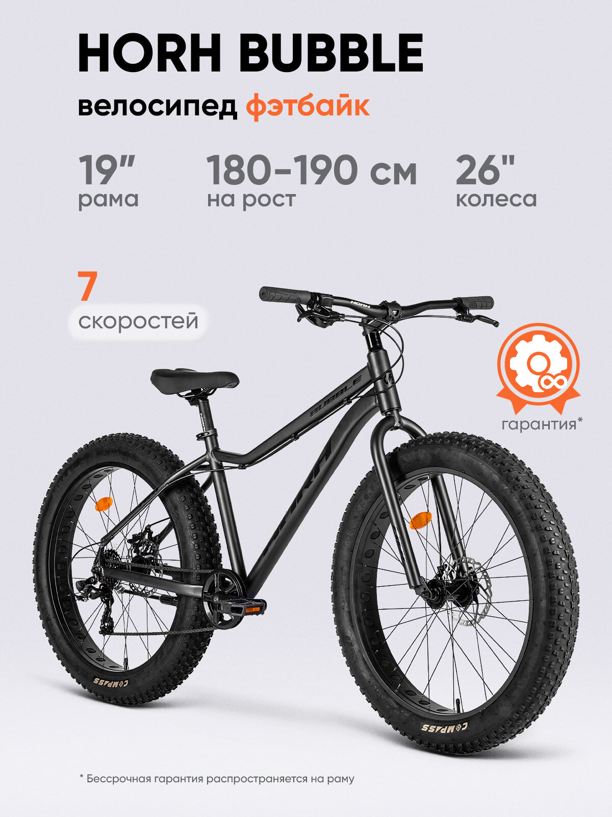 Велосипед HORH BUBBLE 26" (2025) ригид, взрослый, алюминий, механические тормоза, рама 19", рост 180-190 см черный цвет