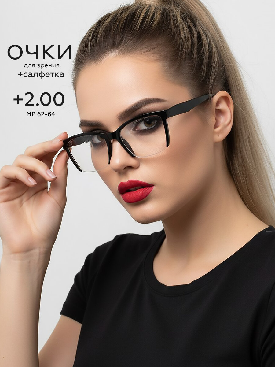Очки для зрения женские+3,00/высокоточный оптический полимер/флексовое крепление дужек/форма бабочка